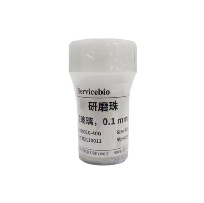 Servicebio研磨仪耗材0.1mm0.5mm玻璃研磨珠40g微生物研磨RNA提取