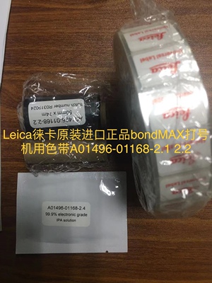 bondMAX打号机用色带Leica/徕卡