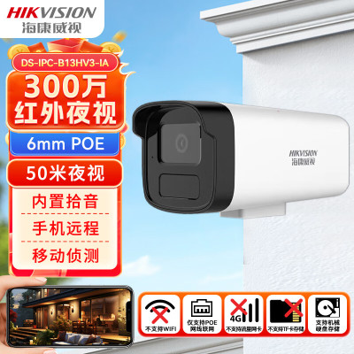 海康威视DS-IPC-B13HV3-IA监控摄像影头300万高清POE室外移动侦测