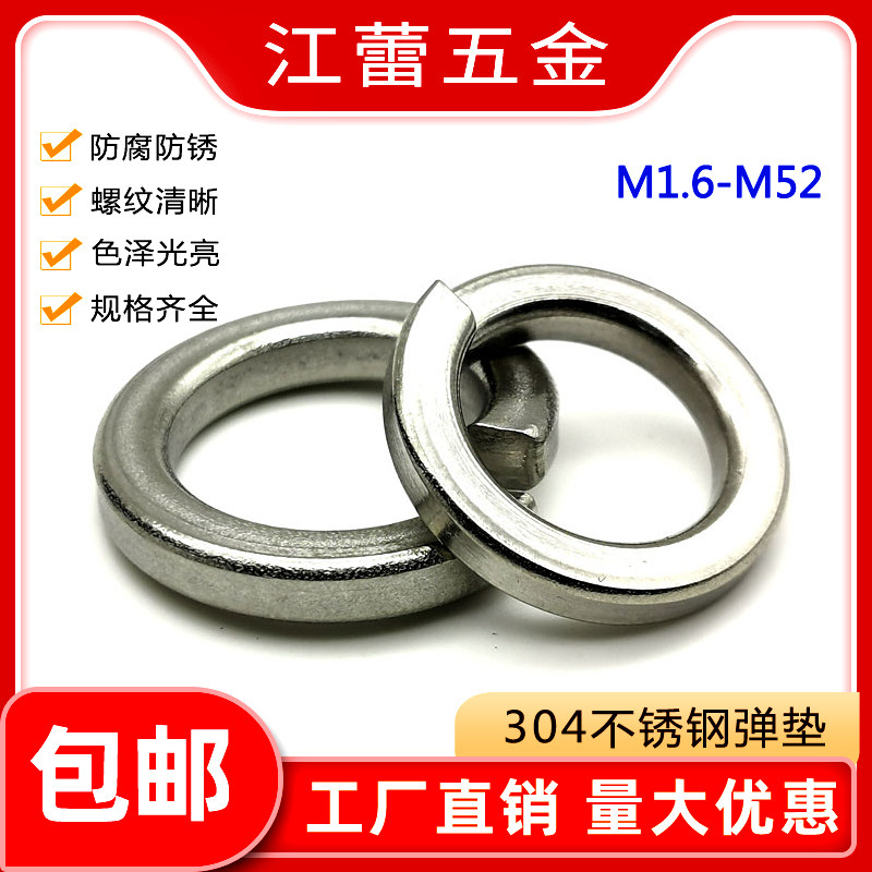 304不锈钢弹垫GB93弹簧垫圈开口金属垫片M1.6M2M2.5M3M4M5M6-M64
