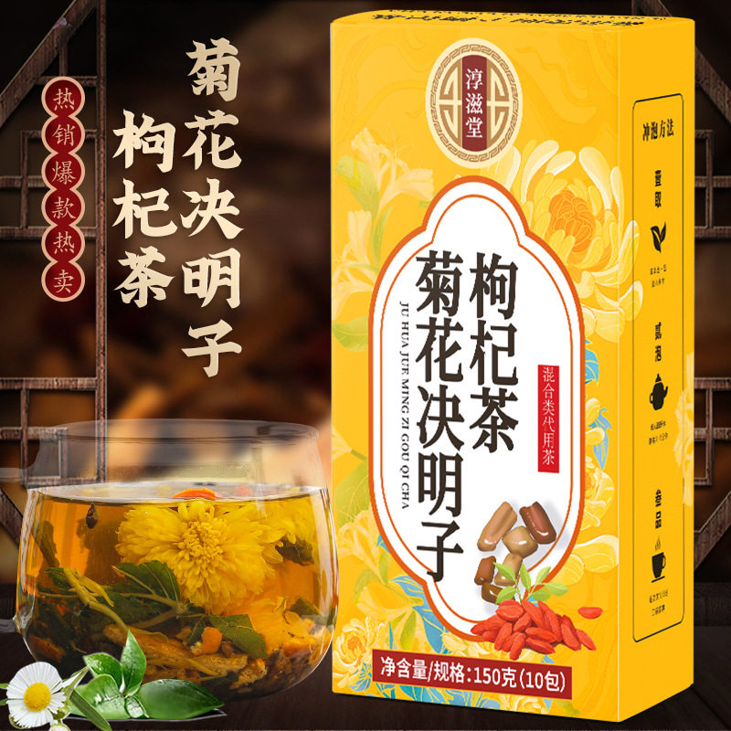 淳滋堂菊花决明子枸杞茶桑叶栀子养生茶饮多种大料整料料独立包装