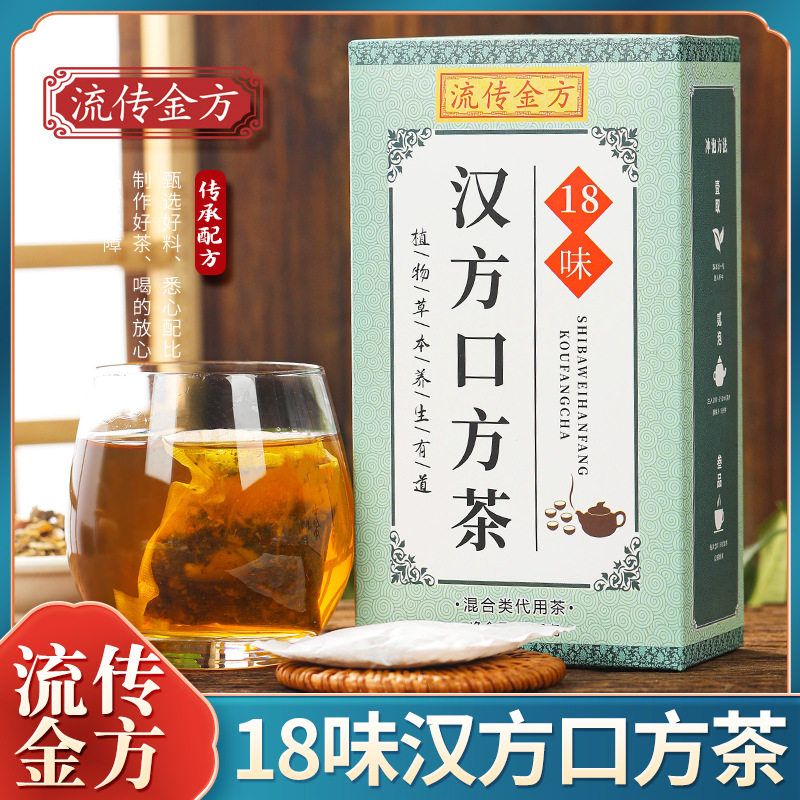 流传金方18味汉方口方茶口气茶胖大海枇杷叶薄荷金银花袋泡养生茶