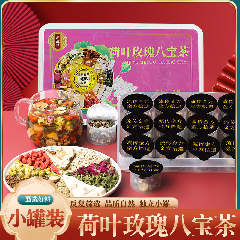 淳滋堂荷叶玫瑰八宝茶苦瓜菊花决明子茯苓枸杞小罐装整料养生茶饮