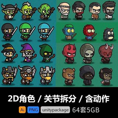 2D游戏角色素材RPG人物动画序列帧PNG透明图片休闲卡通Q版NPC怪物