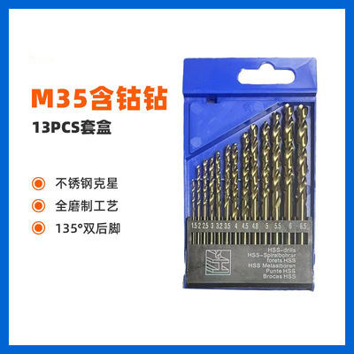 跨境M35麻花钻头13件套13PCS套装1.5-6.5mm含钴不锈钢用麻花钻头