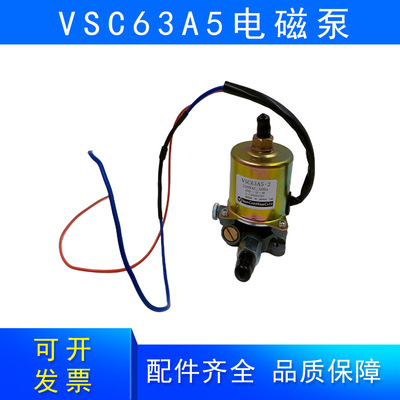 国产甲醇泵VSC63A5电磁泵猛火灶植物油灶通用油泵猛火灶气化灶泵