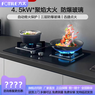 方太小尺寸燃气灶家用TH31B