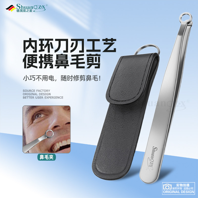 鼻毛孔夹子男女不锈钢手动胡须环形鼻毛剪刀神器圆头拔鼻毛修剪器