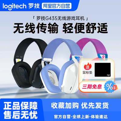 罗技G435无线蓝牙头戴式耳机
