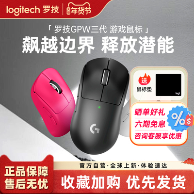 罗技gpw三代无线游戏鼠标