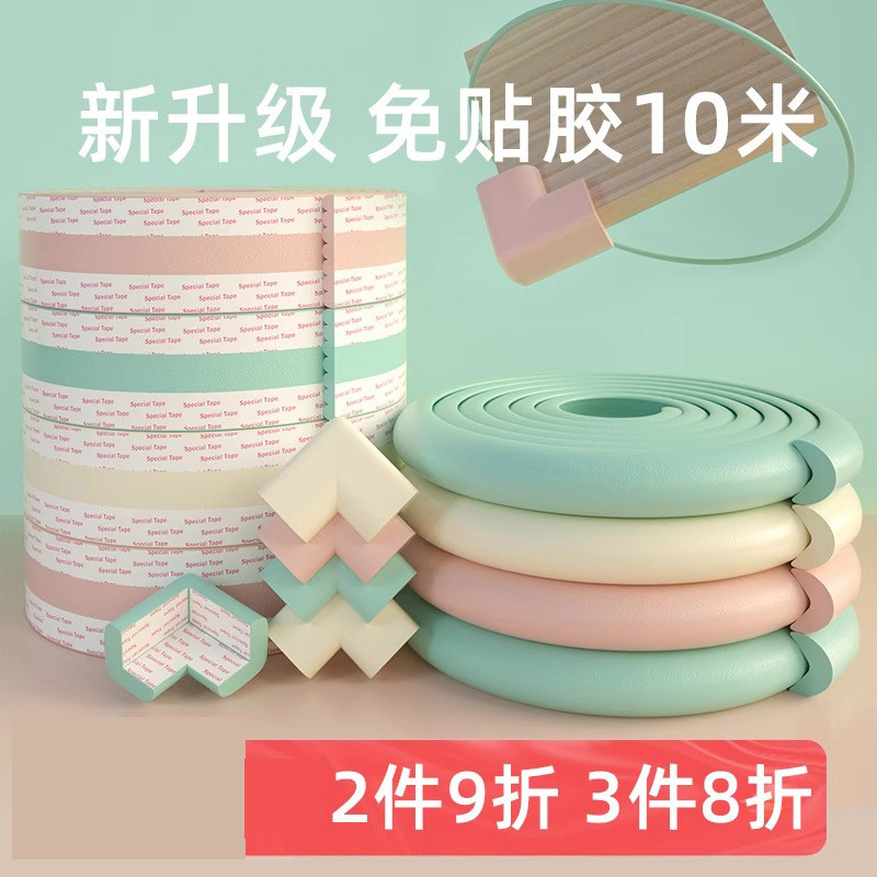 儿童防撞条环保无毒婴儿防磕碰墙角包边窗台保护防撞角桌边防硌手