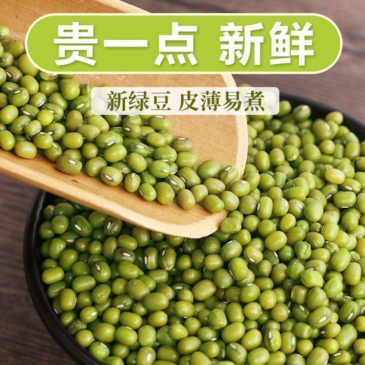 【净重】东北绿豆农家新货皮薄易煮清甜绿豆汤软糯出沙煮粥绿豆糕