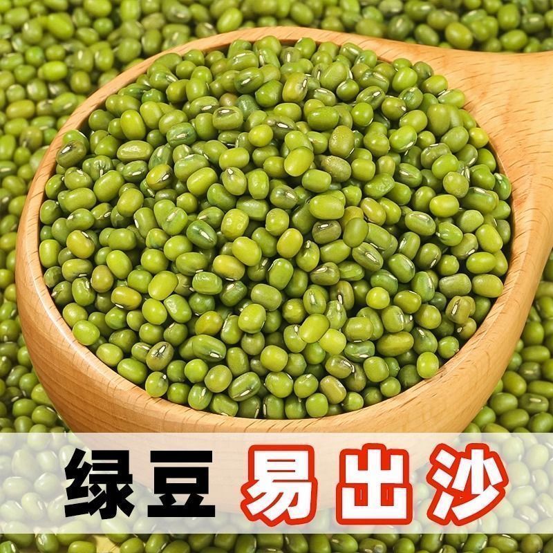 农家薄皮小绿豆新鲜五斤皮薄发芽绿豆粥煮粥解暑绿豆汤干净出沙