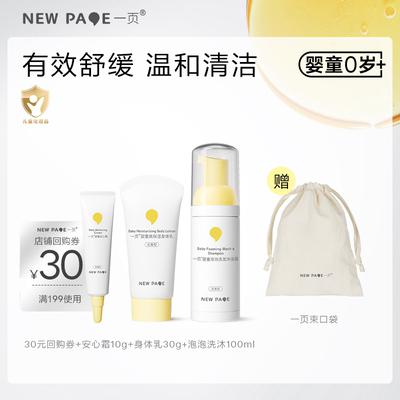 newpgae一页婴童洗护旅行组套