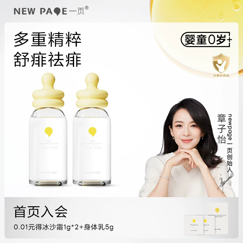 newpage一页婴儿爽身露宝宝液体痱子儿童桃子水桃叶液体爽身粉
