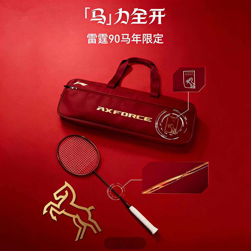 李宁雷霆90new马年限定羽毛球拍复古红专业比赛纪念版进攻型单拍