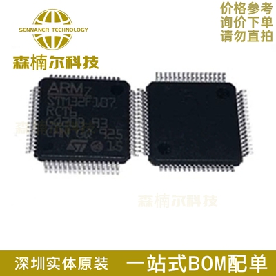 STM32F107RCT6 全新原装 封装LQFP-64 72MHz 256KB 32位微控制器