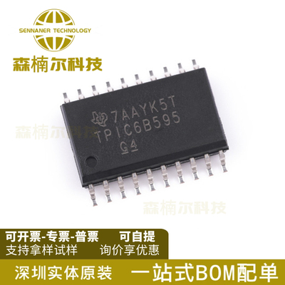 TPIC6B595DWR 全新原装 TPIC6B595 贴片SOP-20 逻辑IC移位寄存器