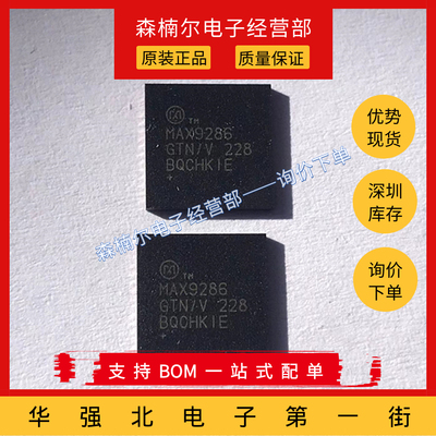 MAX9286GTN MAX9286GTN/V+T MAX9286 QFN贴片 串行器/解串器芯片