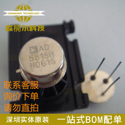 AD581SH 全新原装 AD581LH AD581KH TO5-3 直插 电压基准芯片