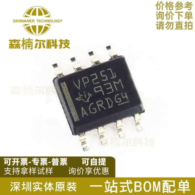 SN65HVD251DR 全新原装 65HVD251 丝印VP251 SOP-8 CAN收发器IC