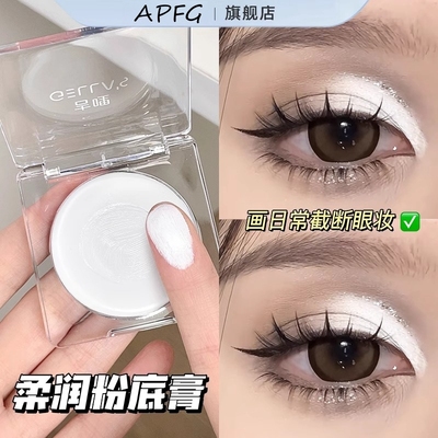 不懂截断眼妆的有难了~gellas白色粉底膏超白提亮舞台妆cos彩绘膏