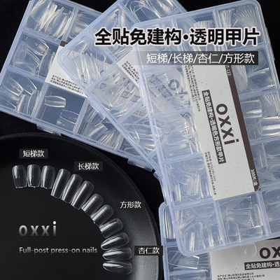 oxxi新款免建构塑形甲片