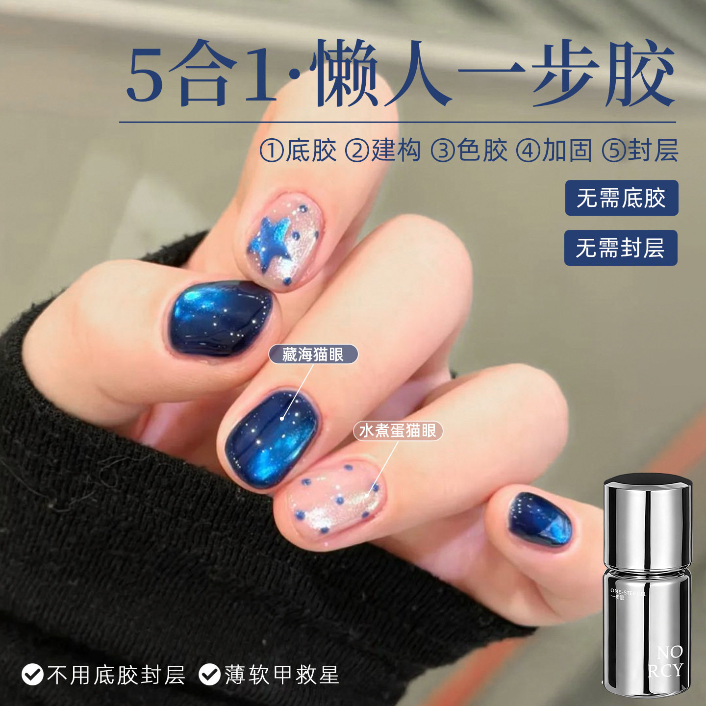 NORCY诺馨藏海猫眼一步胶2026水煮蛋玻璃珠免底胶封层12ml脚趾瓶
