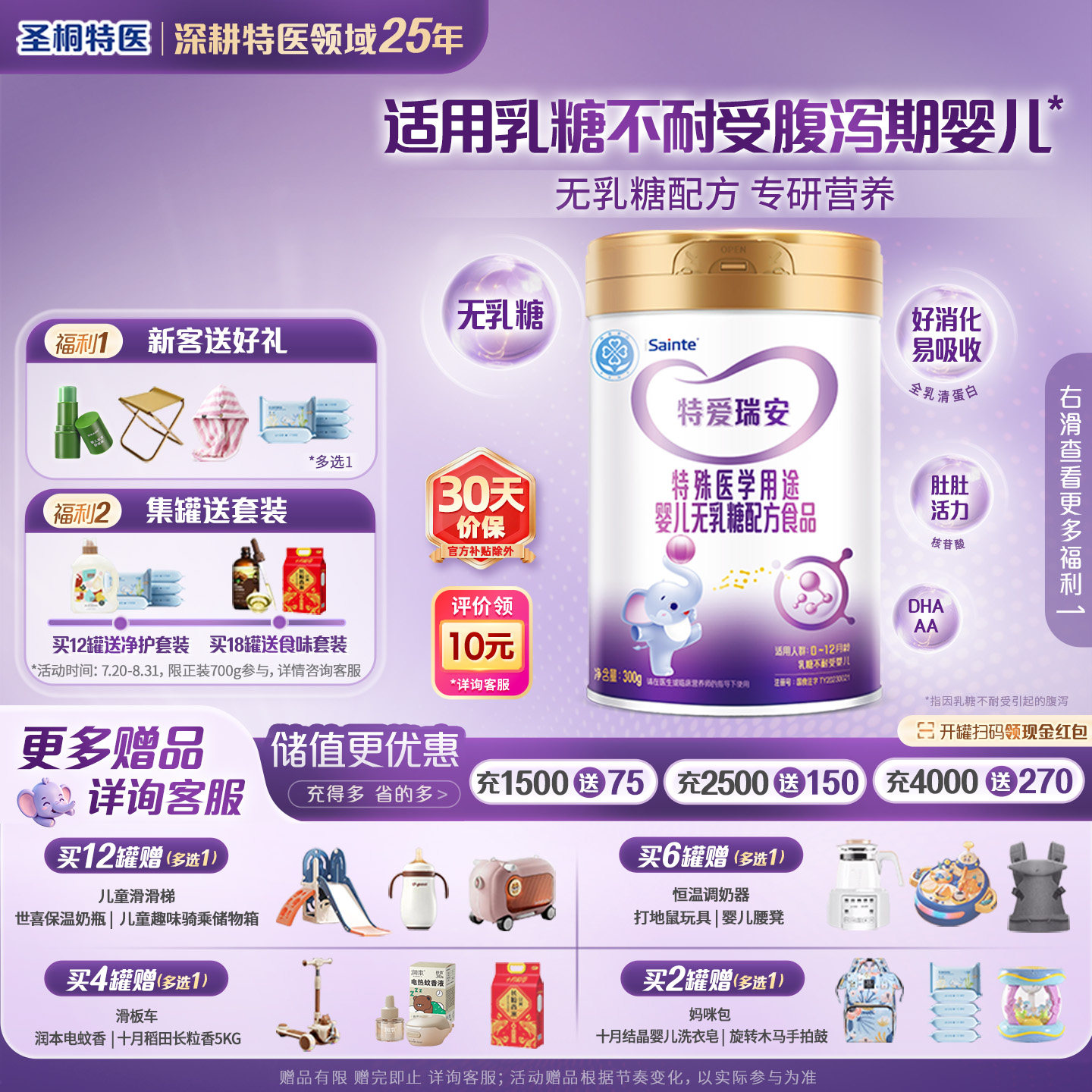 圣桐特医特爱安能早产儿低出生体重专用奶粉婴幼儿0-12个月300g