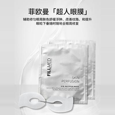 菲欧曼小超人修护眼膜