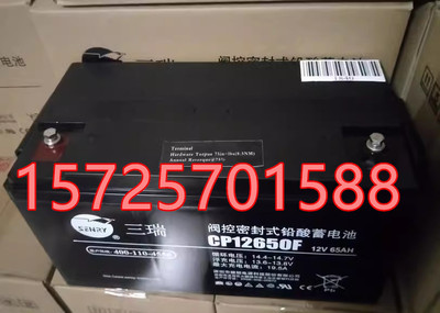 三瑞蓄电池CP12650F应急电源