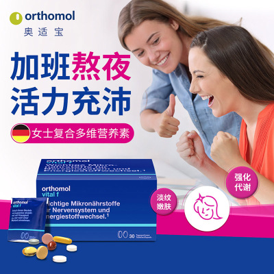 德国原装奥适宝ORTHOMOL Vital f 女士综合维生素 片剂 30天装