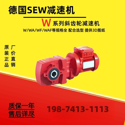 SEW减速机W系列规格齐全厂价直销