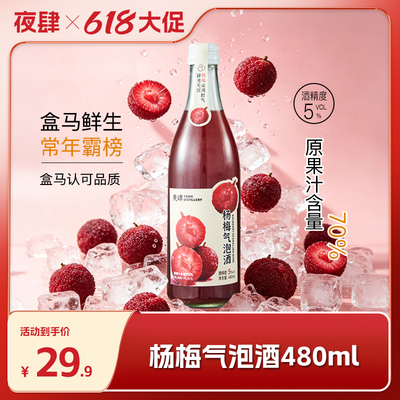 微醺果酒杨梅气泡酒清爽酸甜