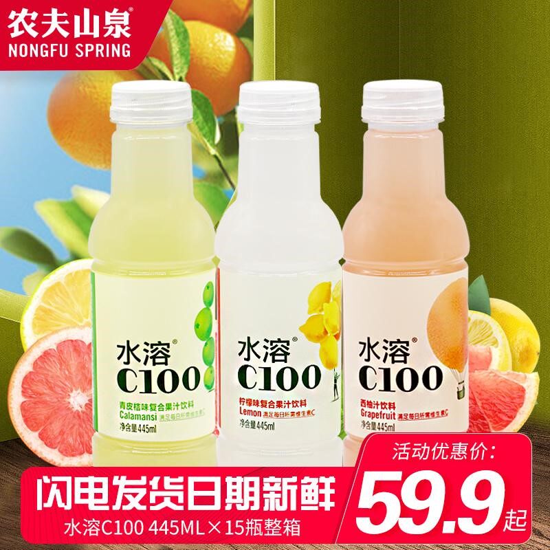 农夫山泉水溶C100柠檬整箱445ml*15瓶柠檬水饮料瓶装冷饮西柚果汁_虎窝淘
