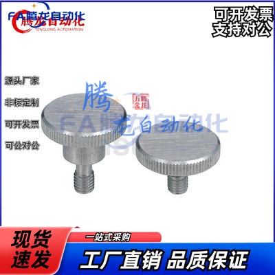 防脱落压纹旋钮 C-NKOSD3/4/5/6/8-10/15/20/30外螺纹 台阶螺栓