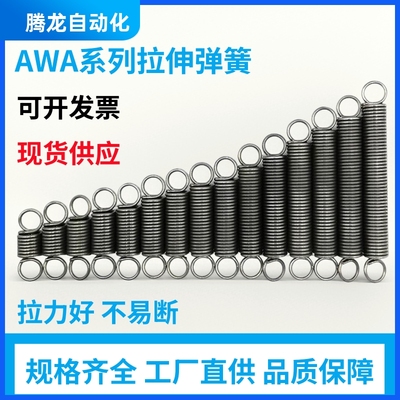拉簧AWA2/3/4/5/6/8/10-L15/20/25/30/35/40拉伸弹簧超轻载中载型