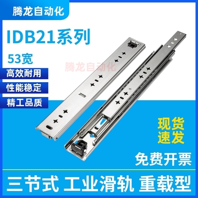 重型工业滑轨IDB21/-300/350/400/450/500/550/600/650/700怡合达