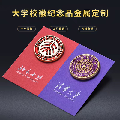 北京名校北大清华纪念胸针大学纪念品校徽金属胸牌徽章民族风胸针