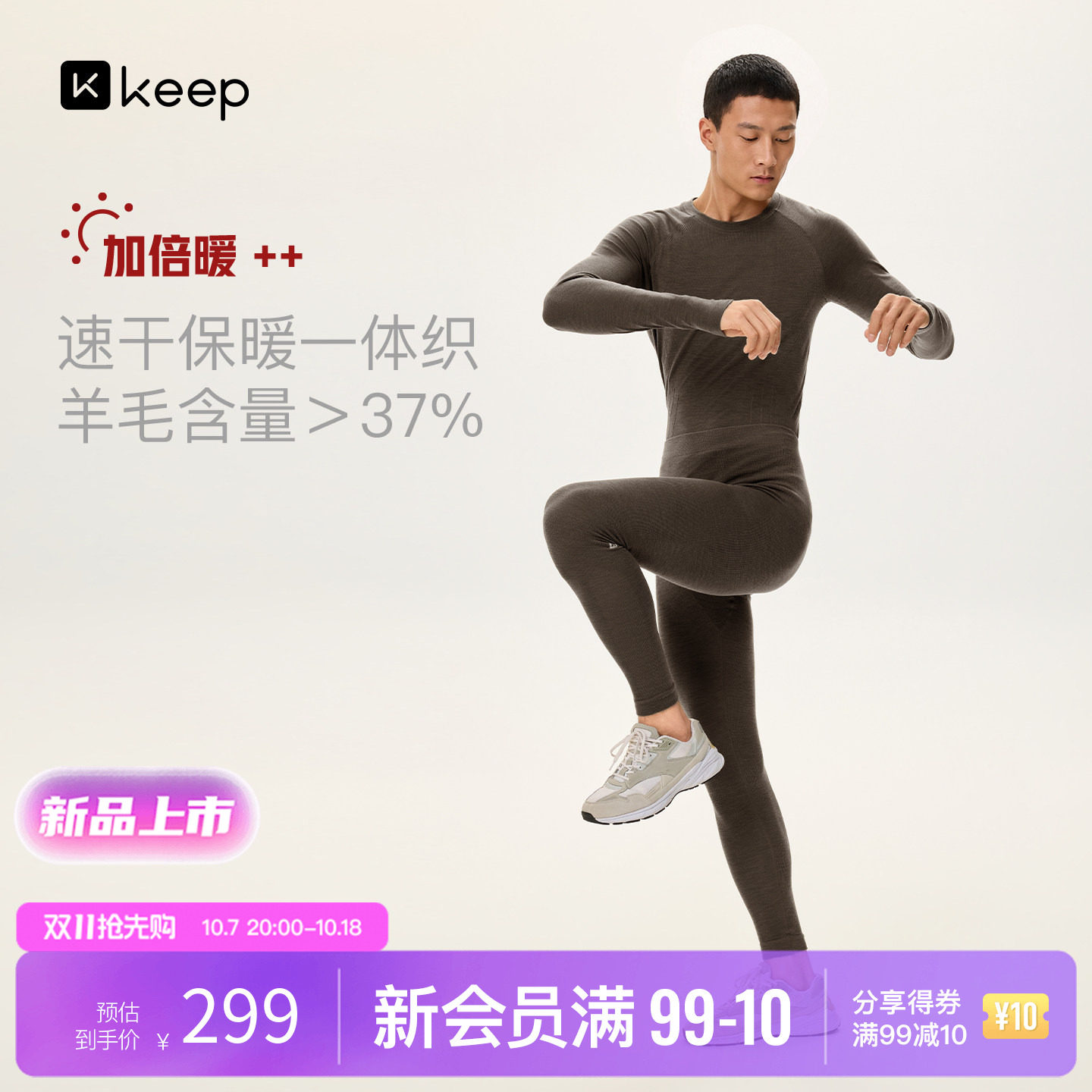 Keep男士秋冬新款美利奴羊毛一体织户外运动保暖跑步速干衣裤套装