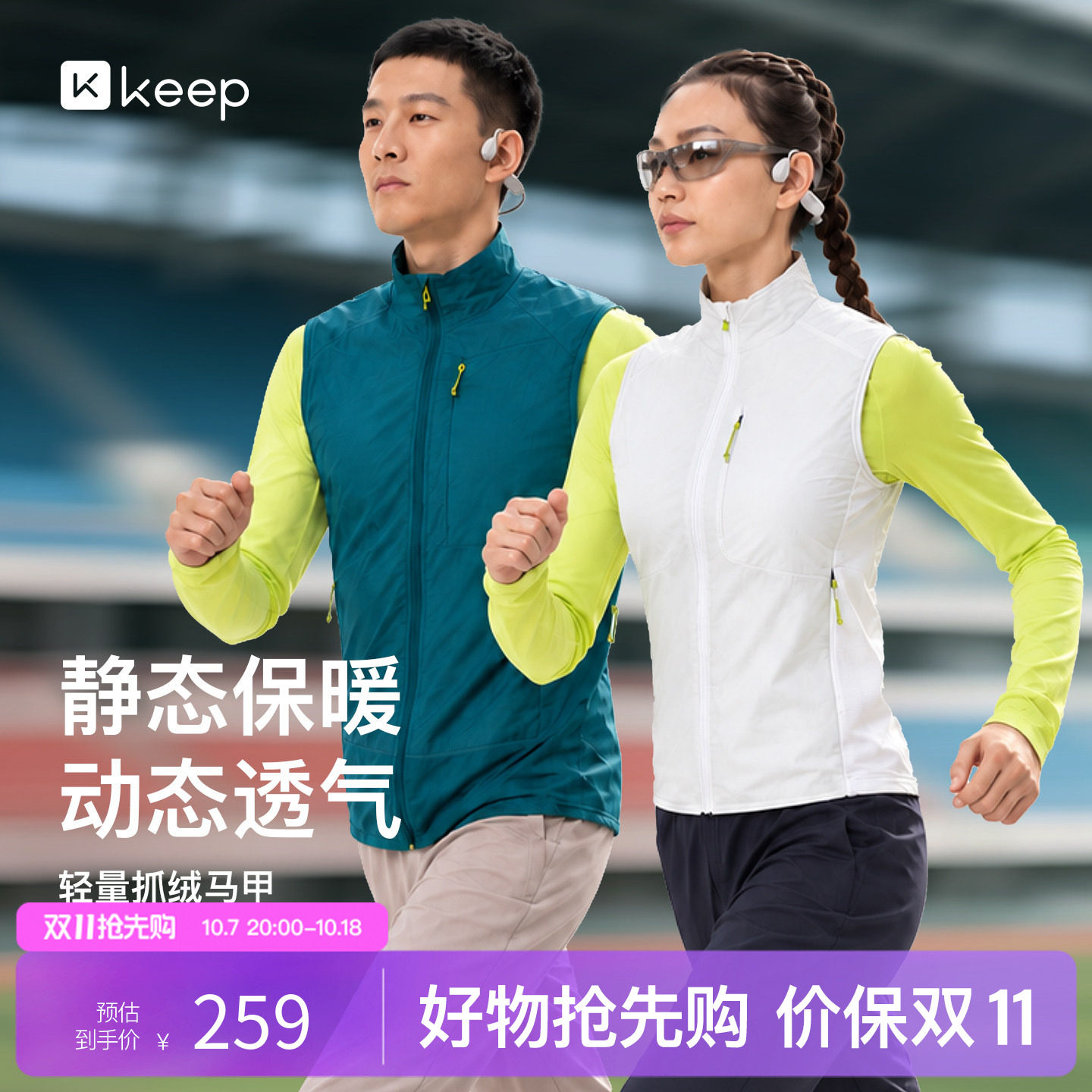 Keep秋冬新款男女防风防泼水保暖抓绒运动户外跑步骑行马甲背心
