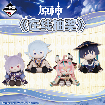 原神一番赏 刻晴神里绫人瓦雷莎毛绒玩偶徽章立牌零钱包周边 抽奖