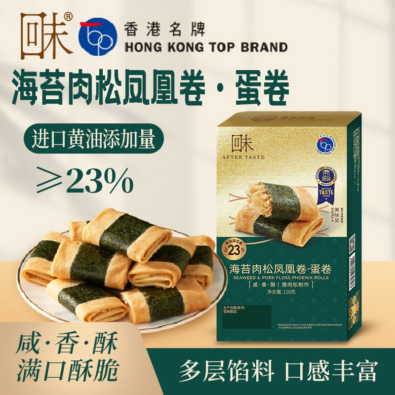 【山姆同款】回未海苔肉松凤凰卷鸡蛋卷零食饼干香港名牌限时礼赠