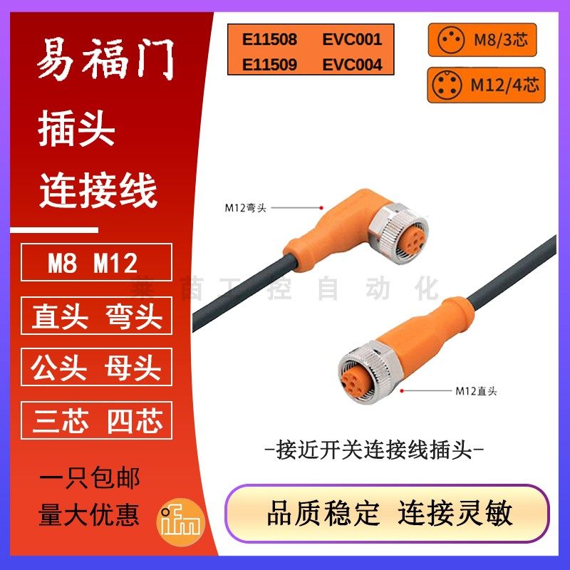 IFM易福门接近开关连接线EVC001 002 003 150 141 142 E11508 004_虎窝淘