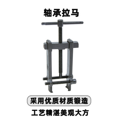 天达新工汽修机械维修轴承拉马拉拔器轴承拉马TD0808