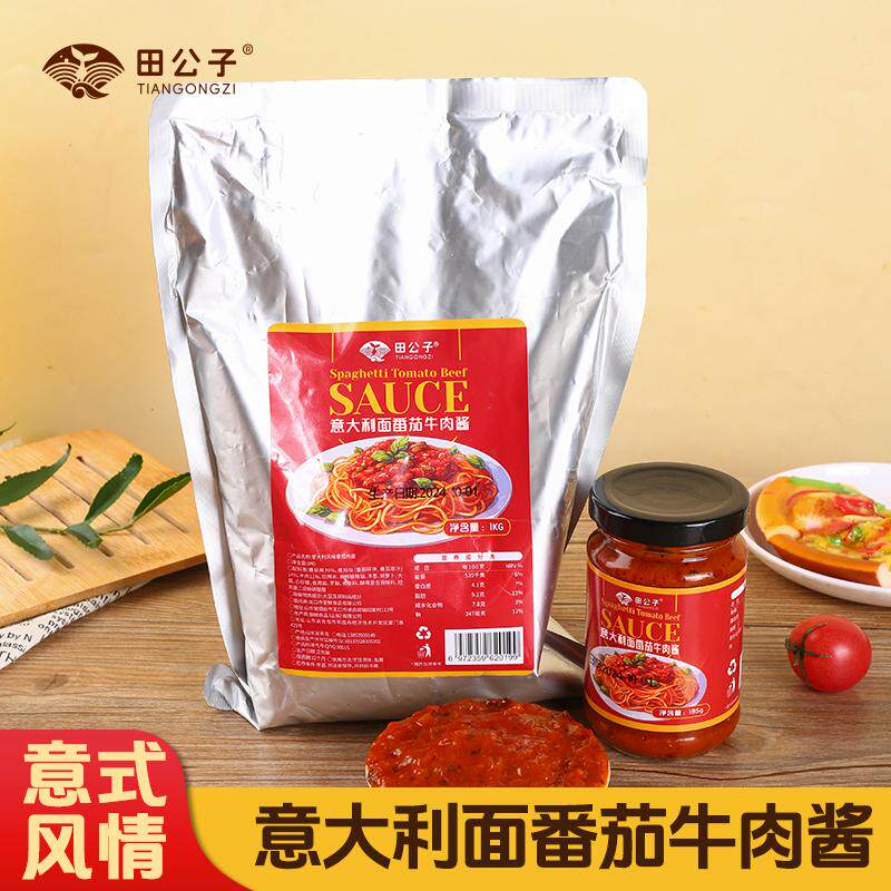 田公子意面酱意大利面番茄肉酱黑椒牛柳奶油商用大包酱调料包即食