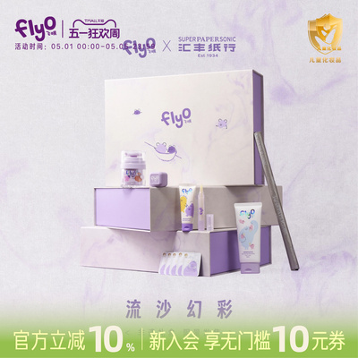 【艺术家联名礼盒】FlyO X 汇丰纸行联名礼盒节日送礼儿童面霜