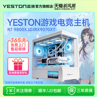 盈通 RX9070XT/9060XT/7650GRE/5600/9500F/9600X/9700X/9800X3D电竞游戏主机DIY组装电脑整机