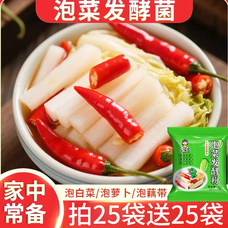 泡菜酸菜乳酸菌泡菜发酵菌粉家用自制酸菜发酵菌粉泡菜独立袋装