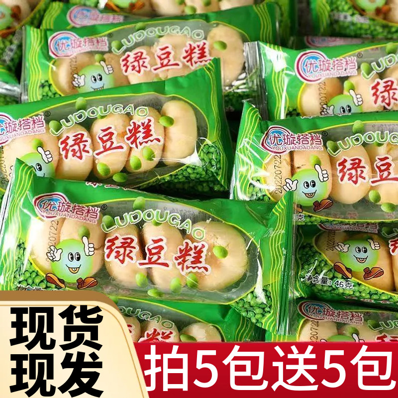 传统糕点绿豆饼携带方便8090小时候童年回忆休闲零食小吃开袋即食